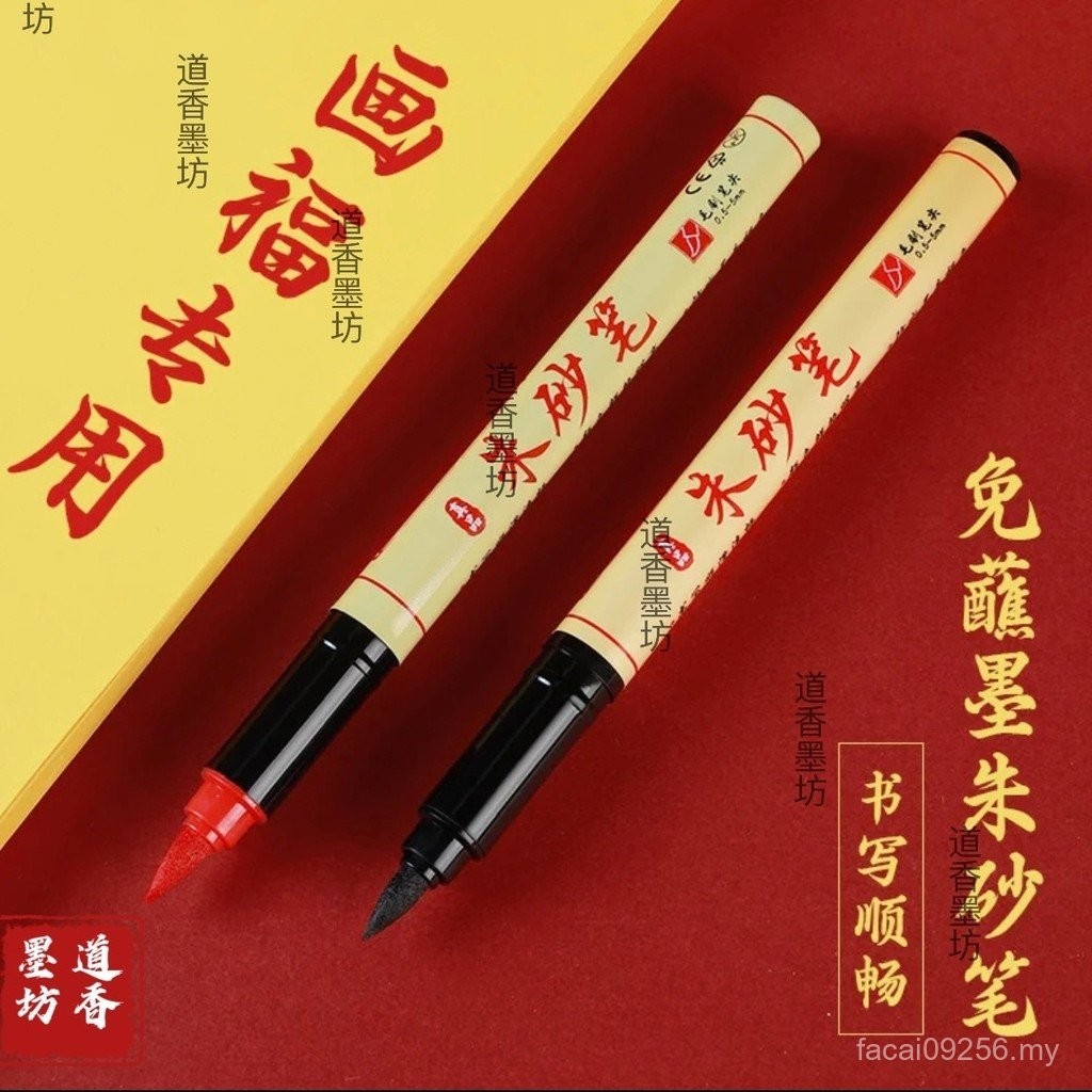 Cinnabar pen Cinnabar pen with Cinnabar Liquid Taoist Calligraphy Copy ...