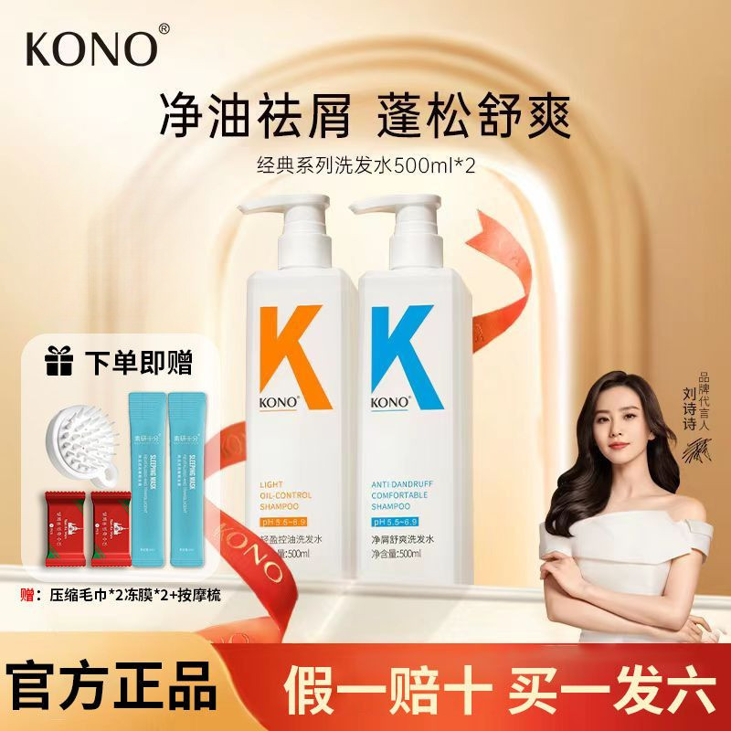 Kono Shampoo 洗发水 Oil Control Anti-Dandruff Clean Fluffy Fragrance ...