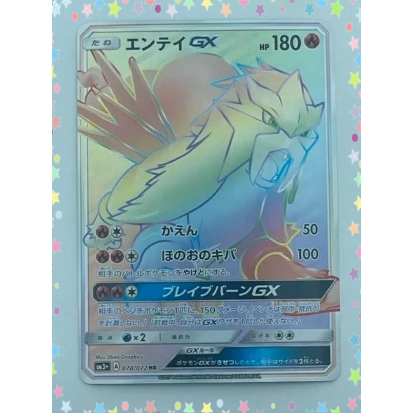 Pokemon Card Japanese Entei GX HR 078/072 SM3 Holo (P2568) | Shopee Malaysia