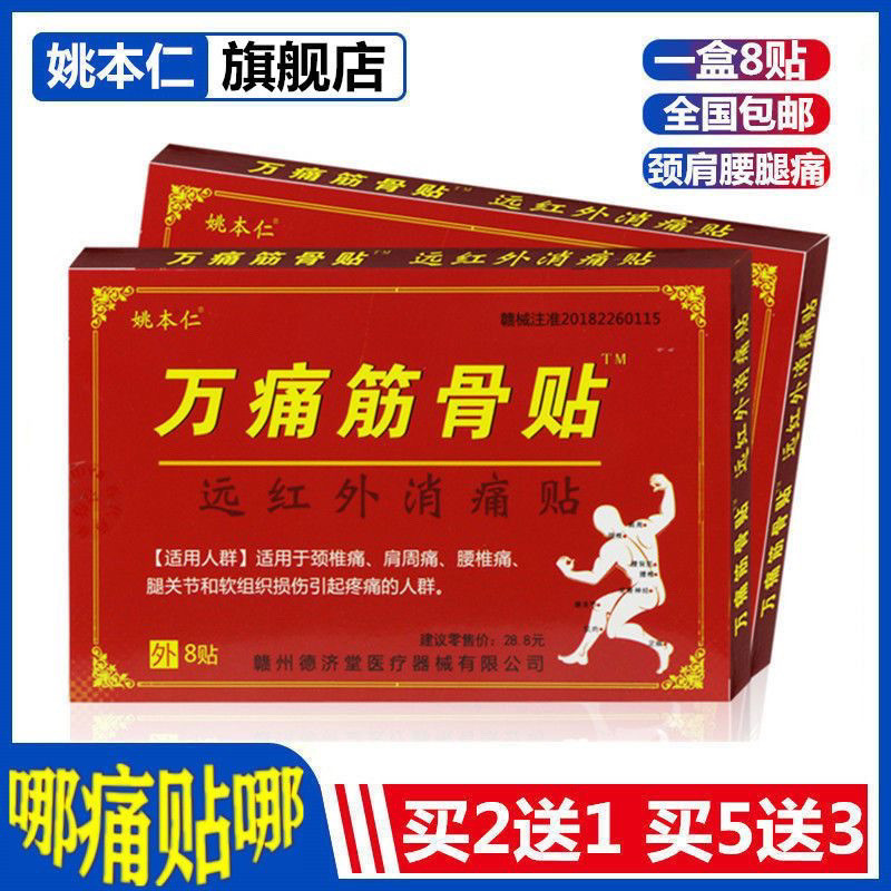 Official Ten Thousand Pain Muscle Bone Patch Yao Benren Neck Shoulder ...