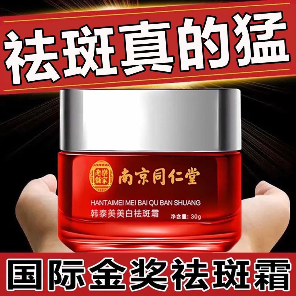 [Ready Stock] [Nanjing Tongrentang] Powerful Whitening Freckle Removal ...