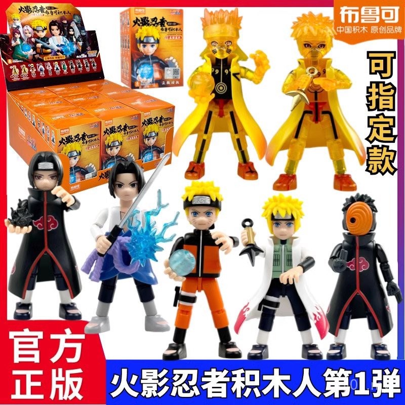 Pluke Naruto Building Blocks Crowd Star Edition First Naruto Sasuke ...