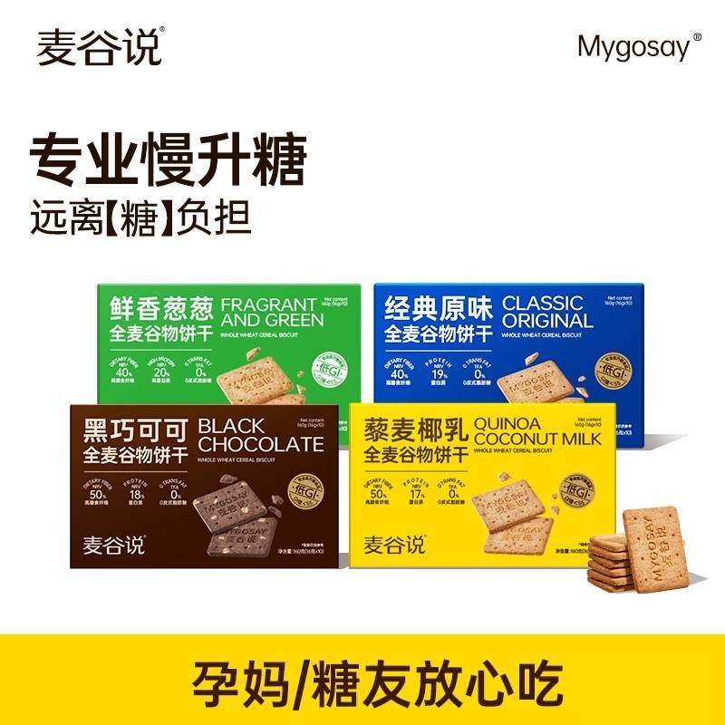 [3026 People Praise] Wheat Valley Say Low GI High-Fiber Whole Wheat ...