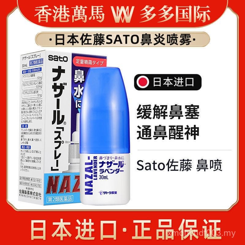 Shopee Official Japan SATO SATO Nasal Inflammation Spray Imported Nasal ...
