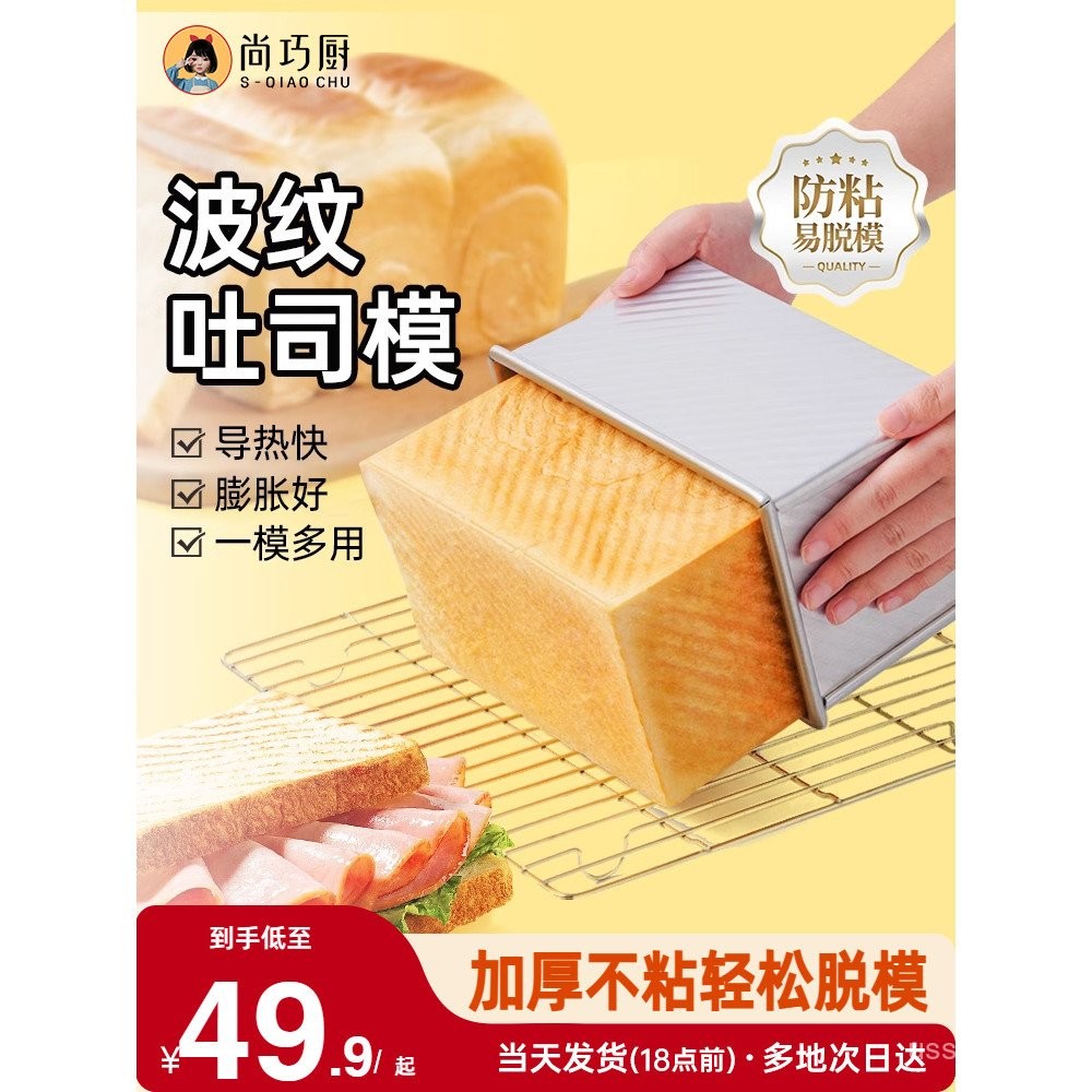 Shangqiao Kitchen Exhibition Art Toast Mold 450g Corrugated Oven ...
