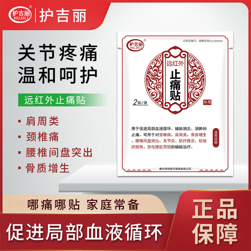 Far Infrared Pain Relief Patch Cervical Spine Disease Shoulder ...