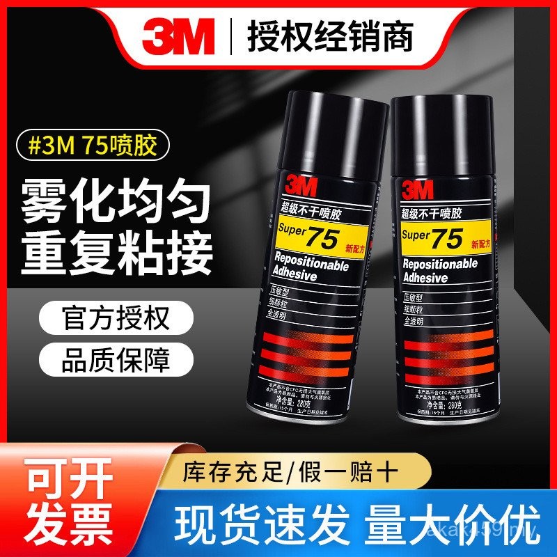 3m75 Self-Drying Spray Adhesive Can Be Paste Repeatedly Positioning Multi-Purpose 3M#喷胶280g ...