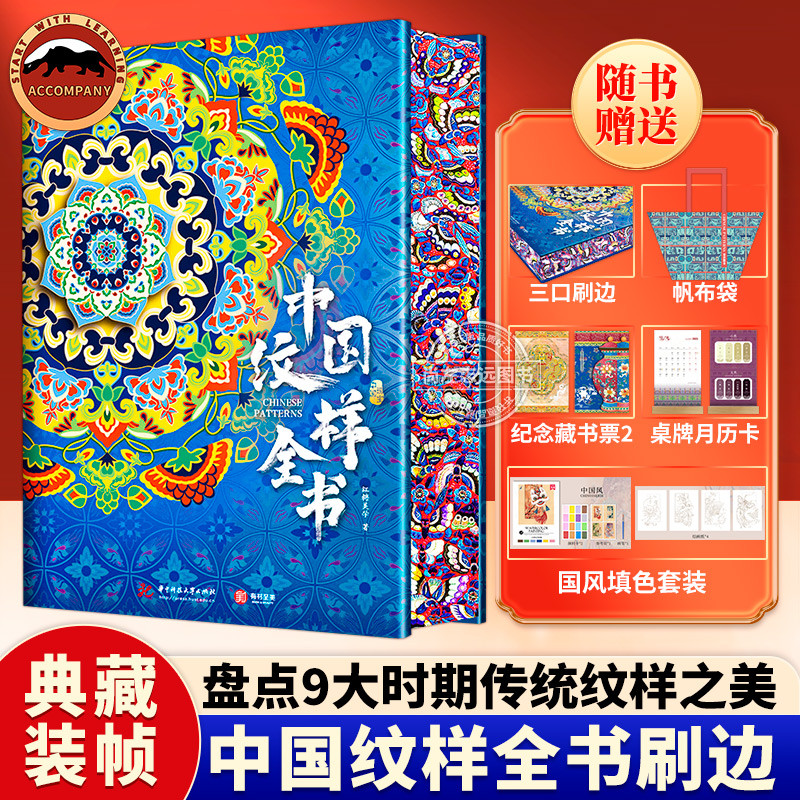 Buku Lengkap Corak Cina: Panduan Komprehensif untuk 5000 Tahun Corak ...