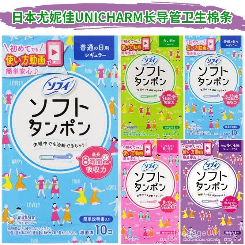 Japan Unicharm Tampon Absorption Catheter Type Built-in Waterproof ...