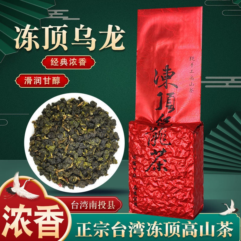 Luzhou glycol 2021 new tea Taiwan frozen top oolon浓香甘醇2021新茶台湾冻顶乌龙茶叶正宗 ...