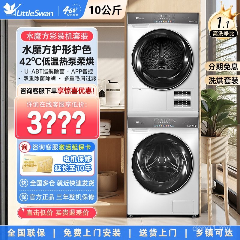Little Swan Drum Washing Machine Household 10kg Hot Pump Dryer Automatic Washing Drying Set ...