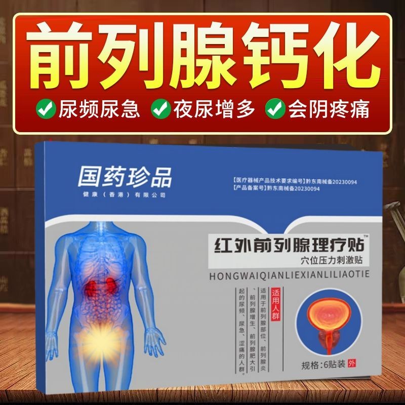 Prostate Calcification Stove Cream Paste Prostate Inflammation Patch ...