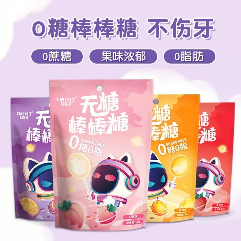 【IMINT】无糖棒棒糖-元气白桃味/芬芳百香果/香甜草莓味 36克 [IMINT] Sugar Free Lollipop-Peach ...
