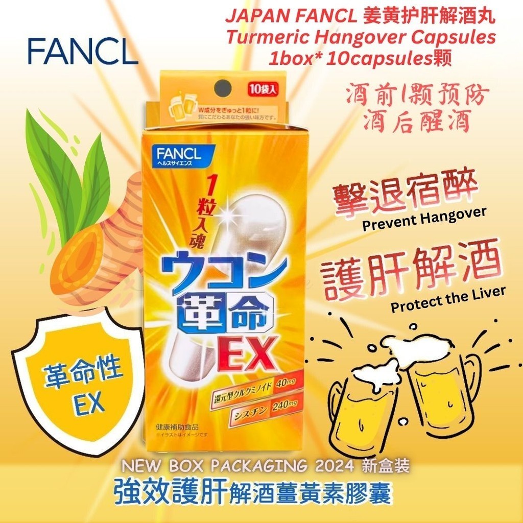 1box盒(10颗capsules) Japan FANCL Bottoms Up - Turmeric Hangover Capsules ...