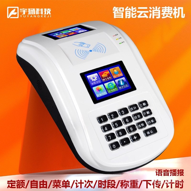 School Canteen Consumer IC Card Sales Food Charger Meal Card Machine ...