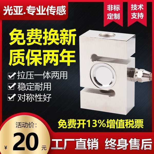 S-type Weighing Sensor High-Precision Measurement Pull Pressure Sensor ...