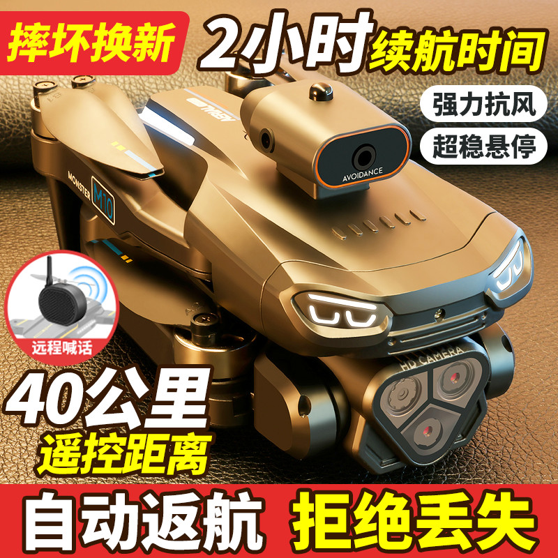 [Ready Straw] Shouting Waterproof Obstacle Avoidance Drone 8K Aerial ...