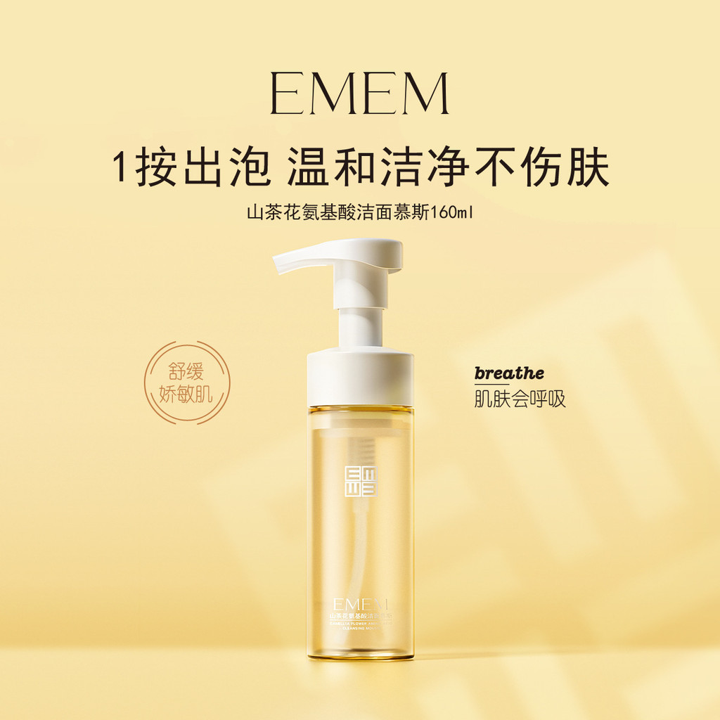 Emem Camellia Amino Acid Cleansing Mousse Facial Cleanser Deep