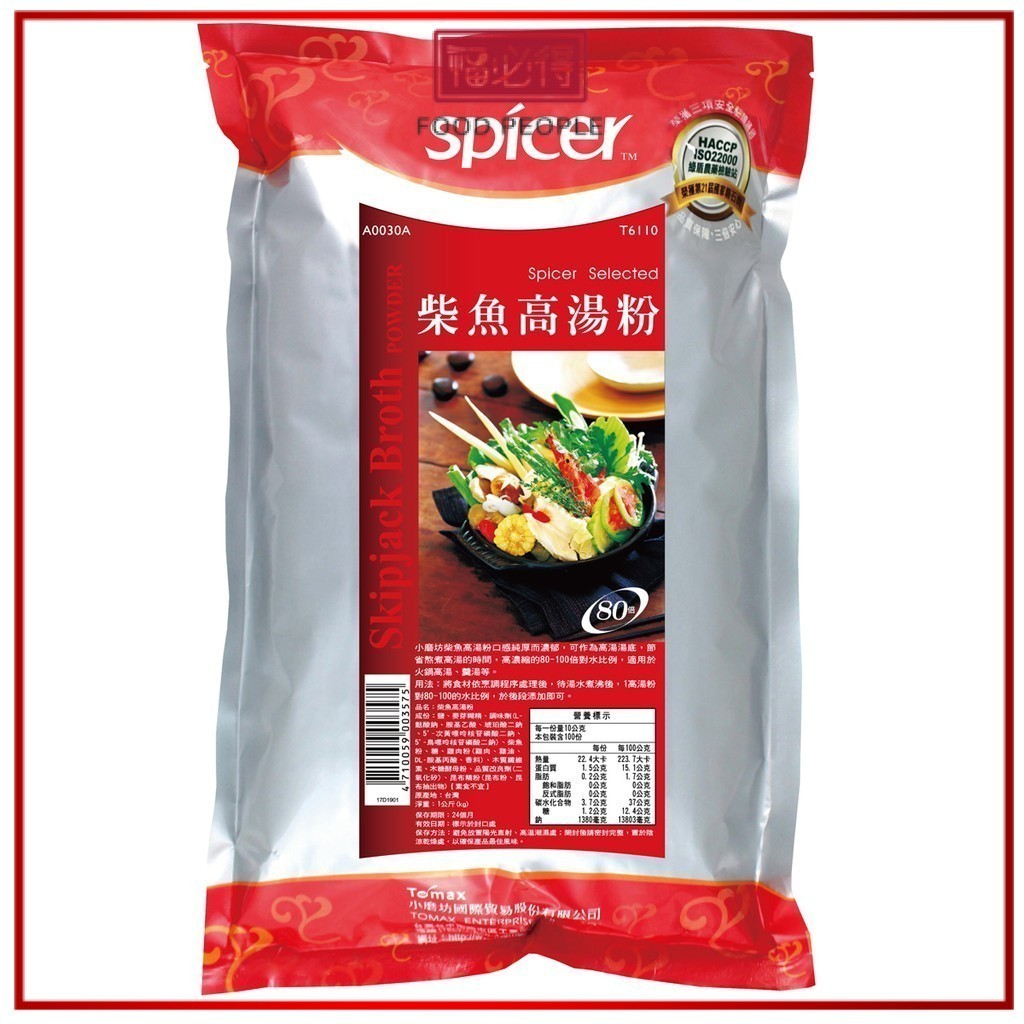 [TD] Taiwan Tomax Bonito Fish Broth Powder 1kg 台湾 小磨坊 柴鱼高汤粉 - By Food ...