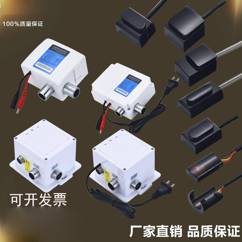 Fully Automatic Induction Faucet Control Box Induction Solenoid Valve ...
