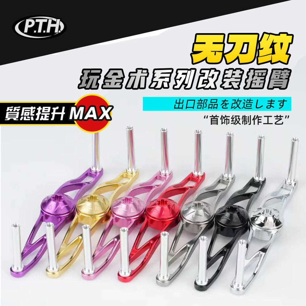 PTH for daiwa Shimano water drop wheel rocker reel modified forged ...