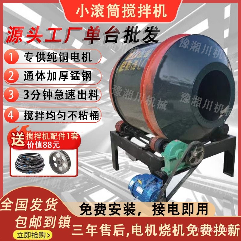 Two-phase Electric Small Concrete Blender Construction Site Blender ...