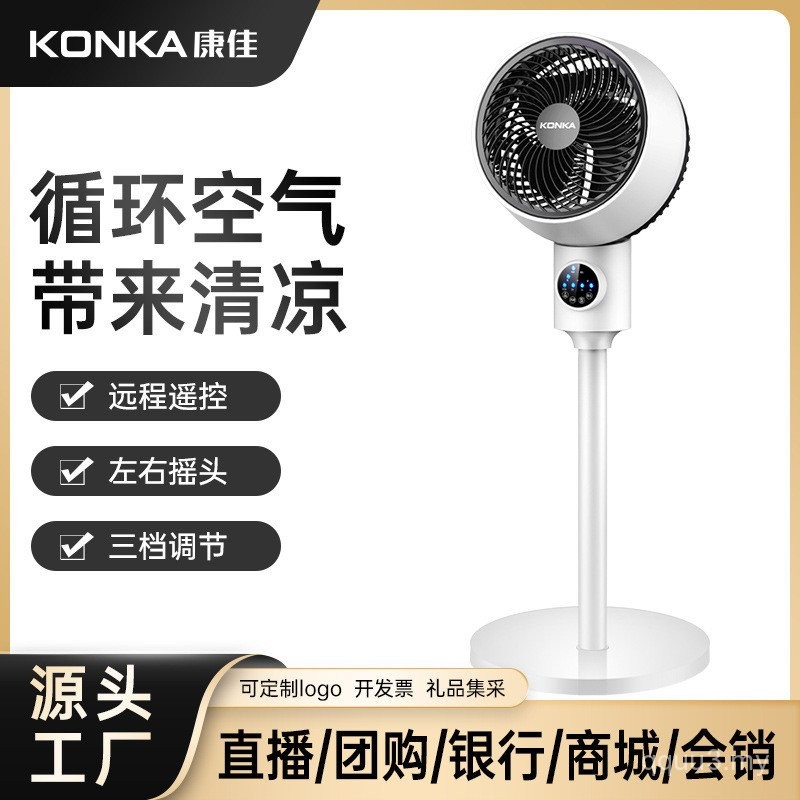 Comfort Air Circulation Fan Electric Fan Household Floor Fan Sound Quiet Remote Control Vertical ...