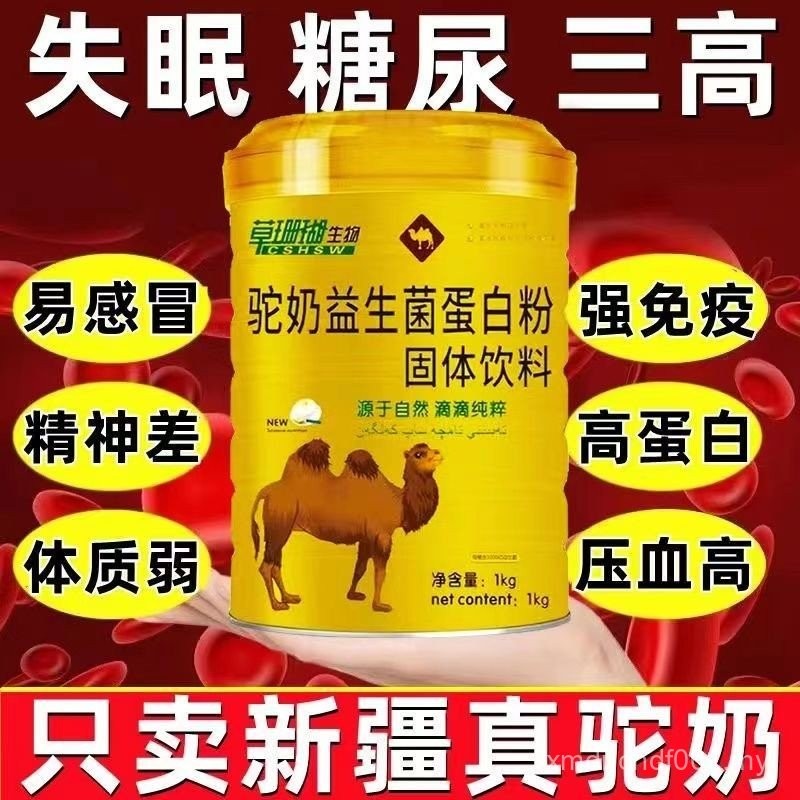 Shopee Official Camel Milk Powder Xinjiang Authentic Probiotics Camel ...