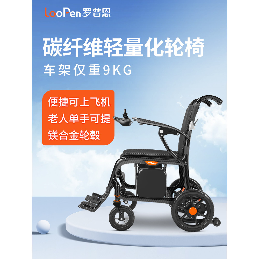 Ropun High-End Carbon Fiber Kerusi Roda Elektrik Pintar Automatik ...