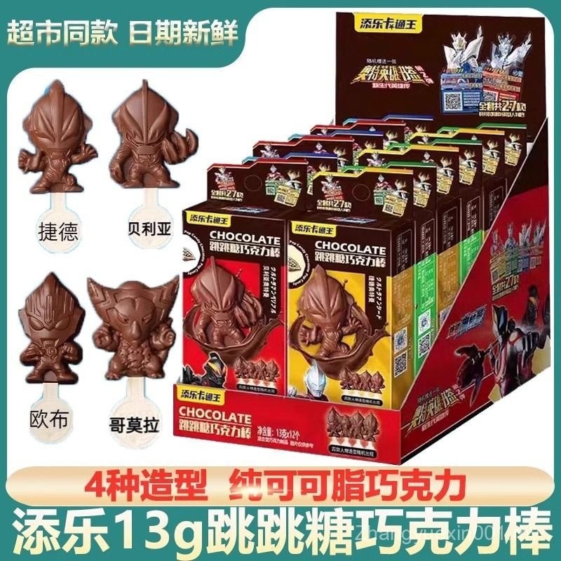 Timle Cartoon King Popping Candy Ultraman Chocolate Lollipop Milk Pure ...