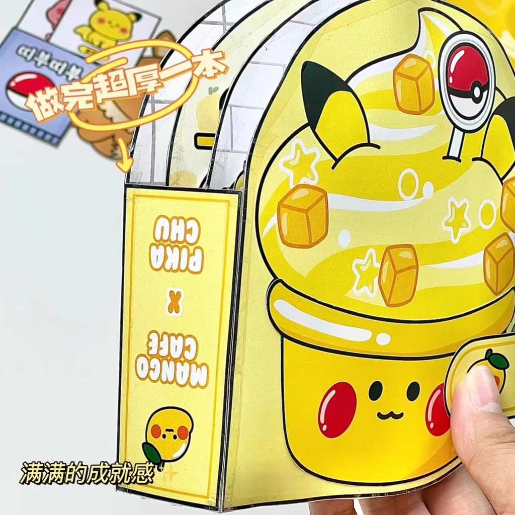 现货速发 -spot goods皮卡丘冰淇淋安静书安静书免剪创意可爱安静手工DIY解压自制解闷Pikachu Ice Cream Quiet ...