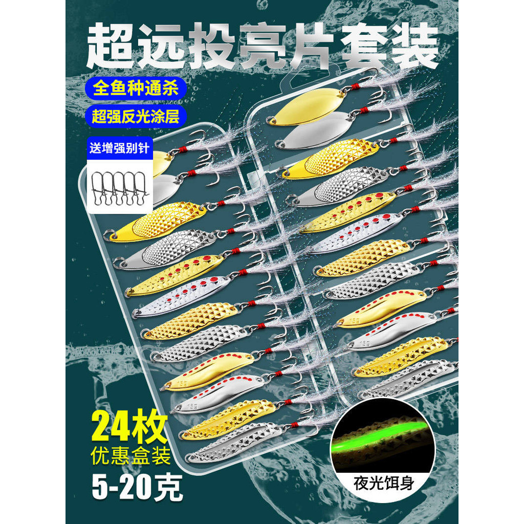 Leech Sequin Lua Bait Set Long-range Night Fishing Iron Plate Vib ...