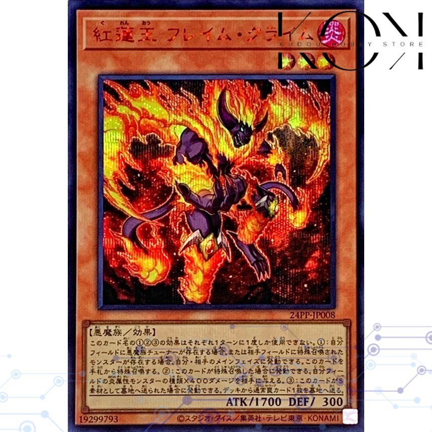 Yugioh OCG 24PP-JP008 Red Lotus King Flame Crime 红莲王 游戏王 RED Secret ...