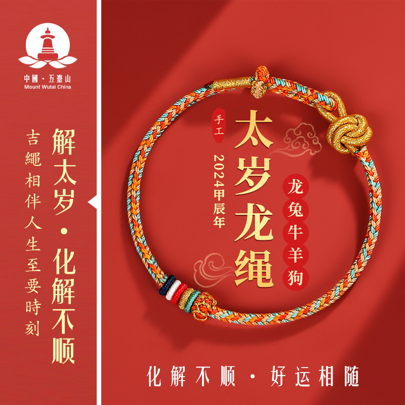 2024 Zodiac Dragon Rope Colorful Hand Rope Benming Year Red Rope Hand ...