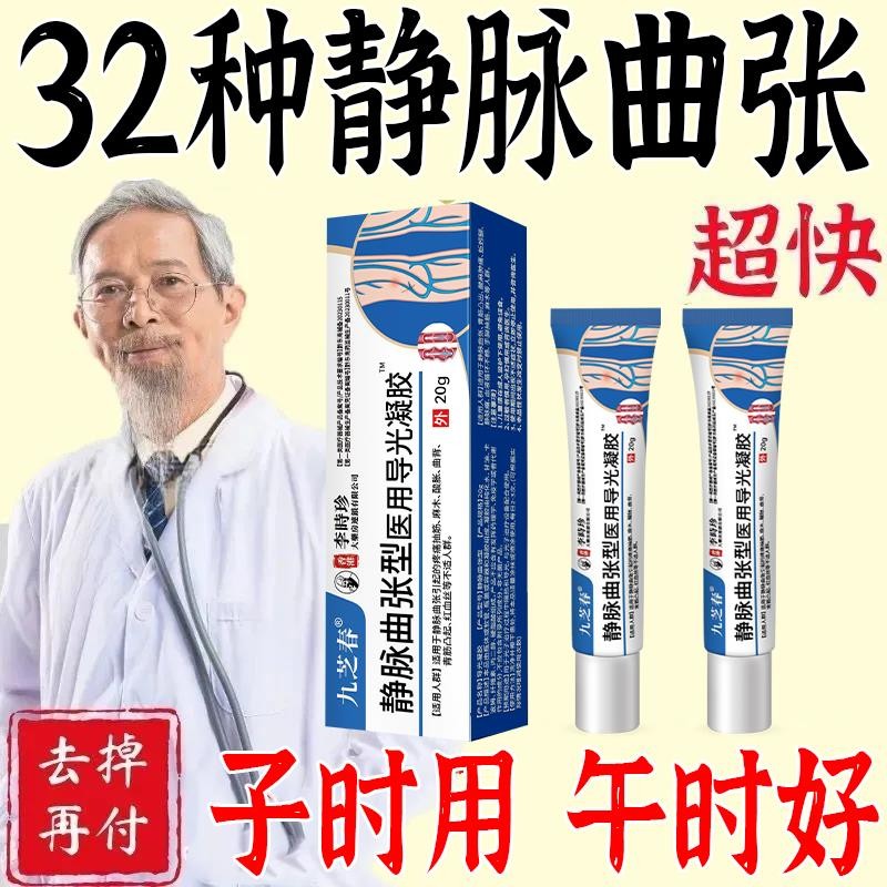 Li Shizhen varicose veins cold compress gel for external use李时珍静脉曲张冷敷凝胶 ...