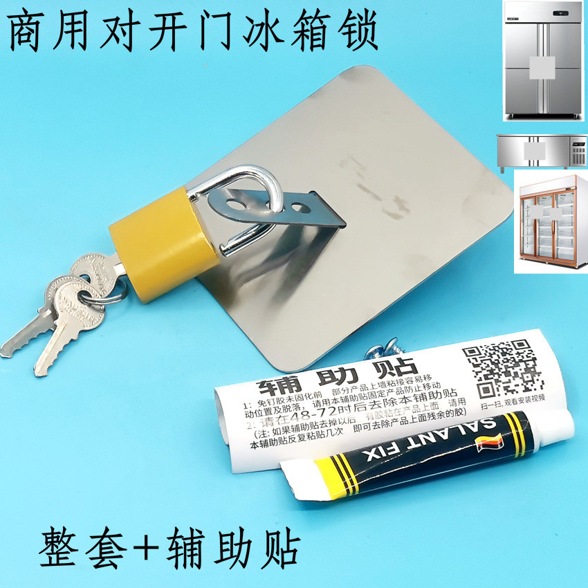 Commercial Refrigerator Lock Accessories Four-Door Refrigerator Lock ...