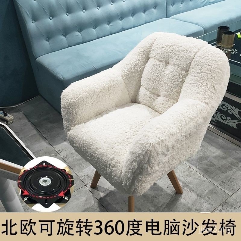 Wool Computer Sofa Chair Comfortable Sedentary Influencer Dormitory ...