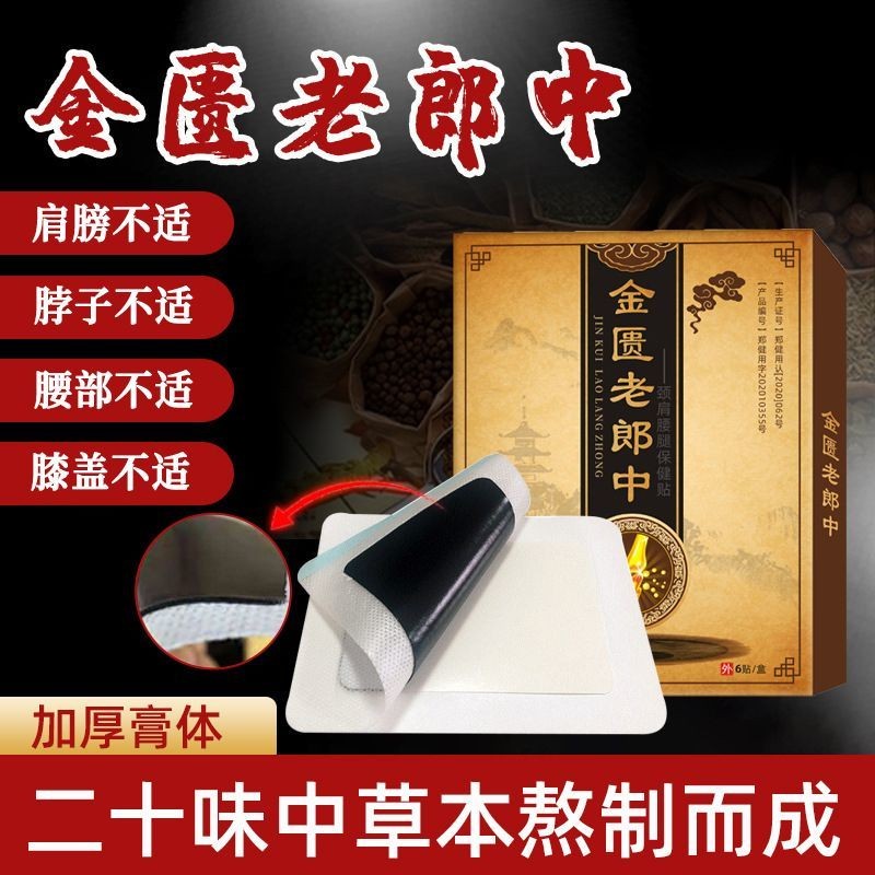 Golden Chamberlao Traditional Chinese Cream Medicine Patch Cervical ...