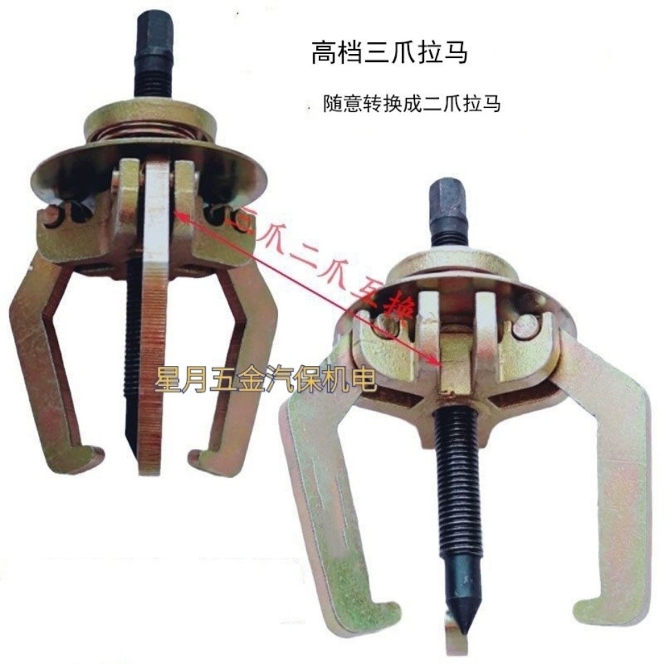 With Spring Three-Claw Pulling Horse Multi-Function Top Puller Anti ...