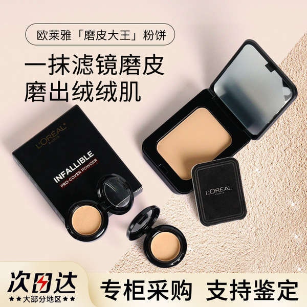 loose powder powder L'oreal Frosting King Pressed Powder Sample Color ...