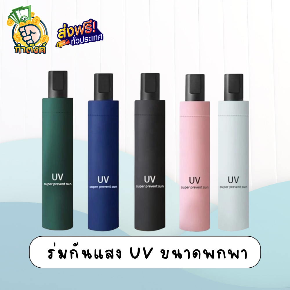 uv Parasol Cute Color Easy To Carry Small Size Sunproof Rainproof ...