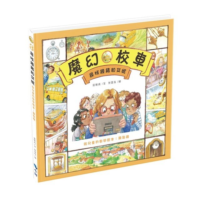 Find The Clocks And Annie-Mathematics Picture Book For Children: What ...