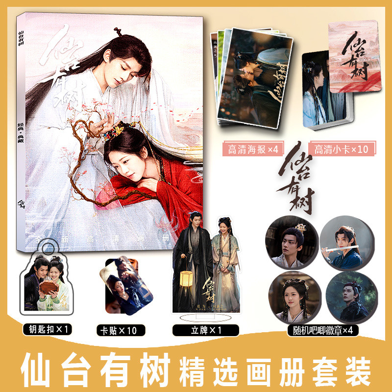 [Love of the Divine Tree] Deng Wei Xiang Hanzhi Chen Xinhai Photo Album ...