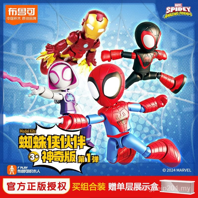[New Product] Pluco Building Block Man Marvel Heroes Magic Edition ...