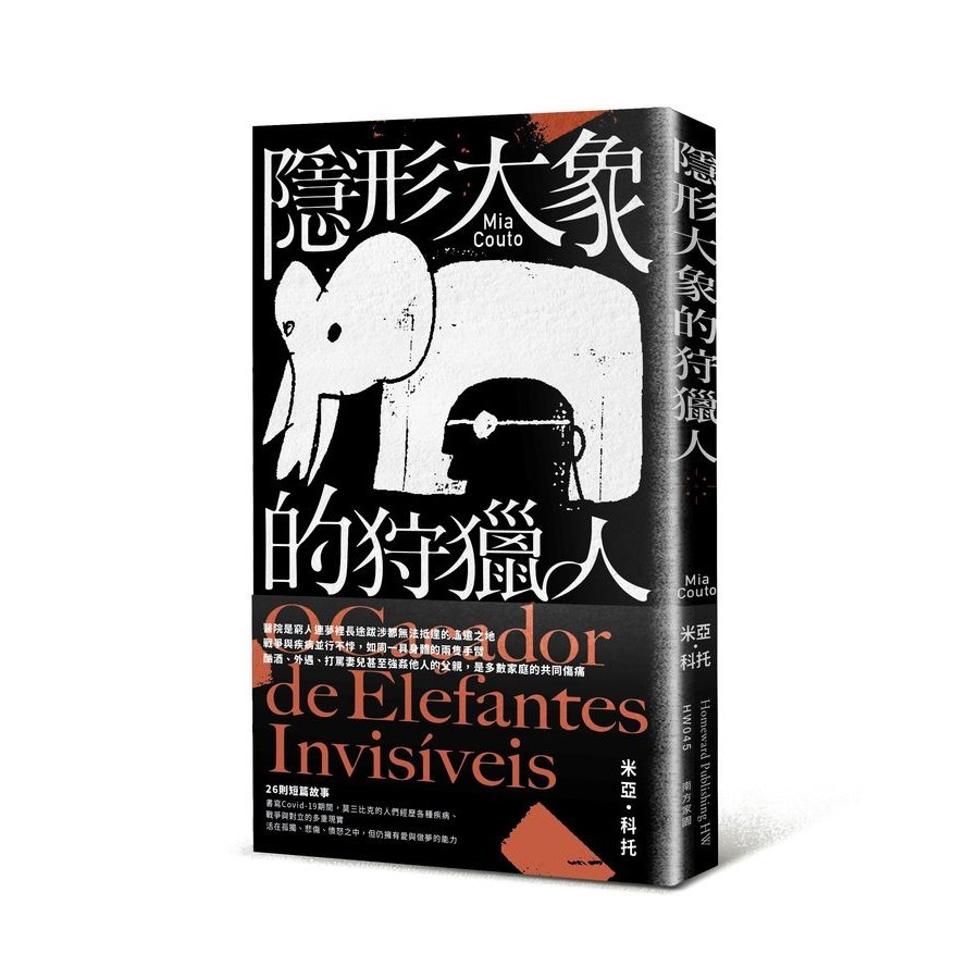 Invisible Elephant Hunter/Mia Couto eslite | Shopee Malaysia