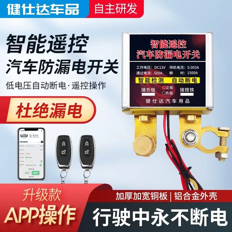 Suis Matikan Kuasa Kereta Kawalan Jauh Pintar Anti-Kebocoran Automatik ...