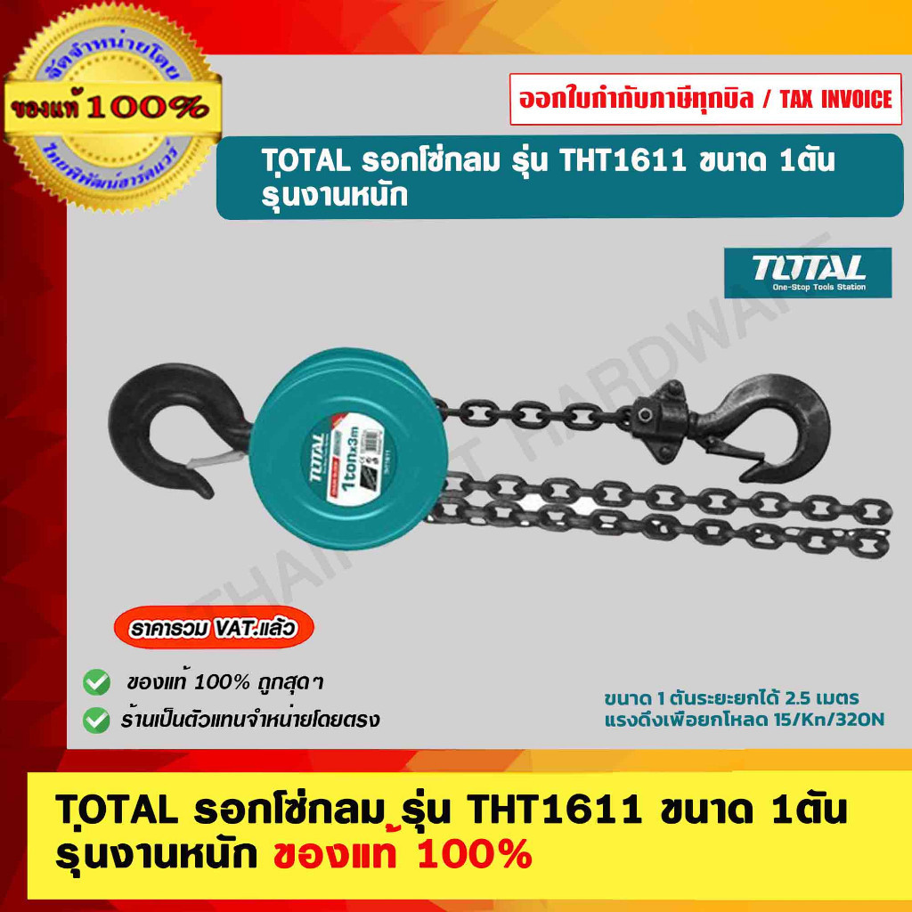TOTAL Round Chain Hoist Model THT1611 Size 1 Ton Heavy Duty 1 | Shopee ...