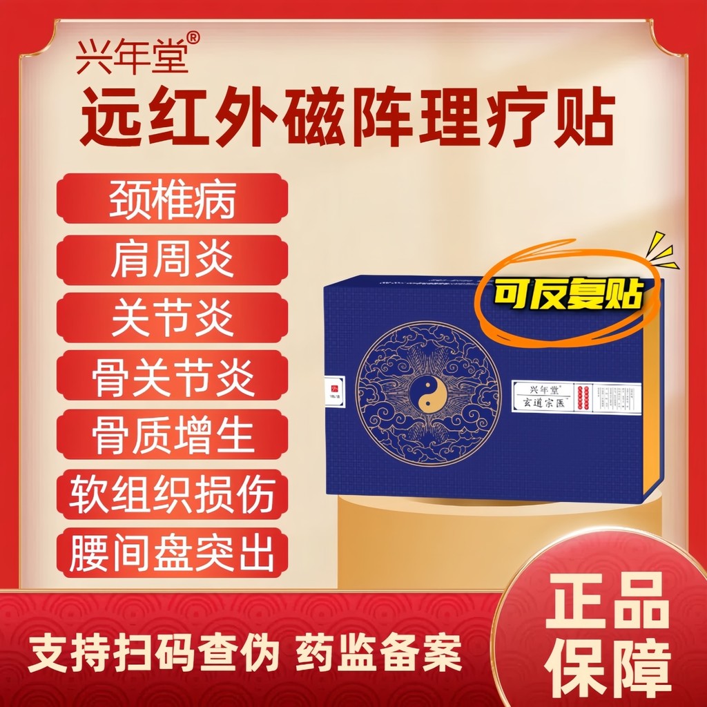 Shoulder Cervical Spine Patch Dedicated Far Infrared Medical Joint ...