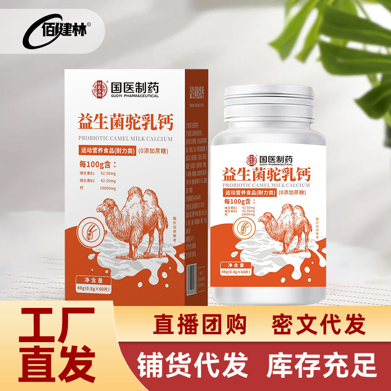 Chinese Medicine Pharmaceutical Probiotics Camel Milk Calcium 0 Tablets ...