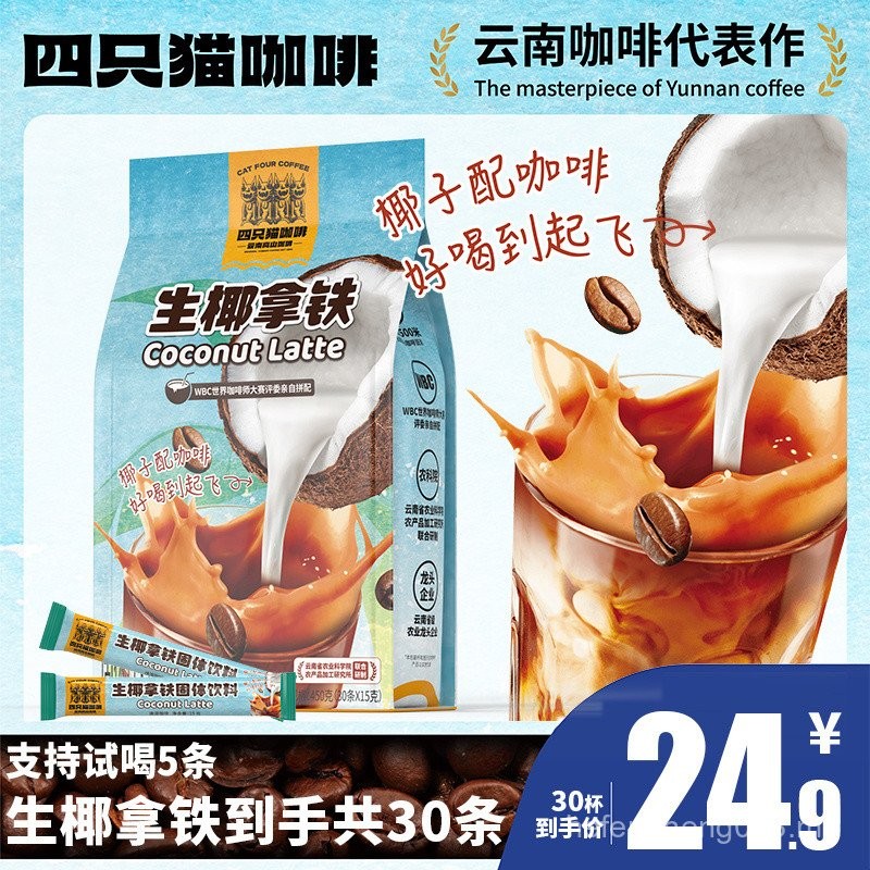 Shopee Shopee Official Raw Coconut Latte Coffee Fragrant Coffee Four ...